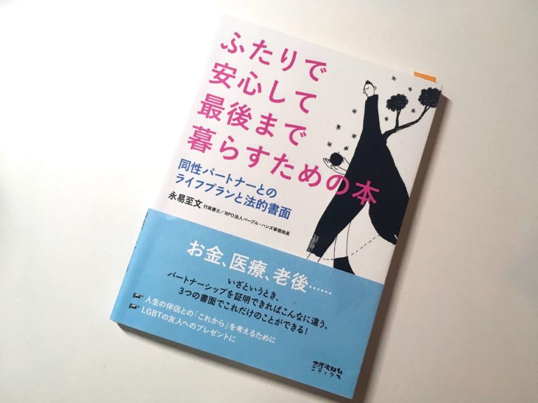 【LGBTの本】レズビアンがオススメする17冊【目的別】 | Bianista